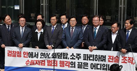 수원지검 항의 방문한 민주당 검찰독재정치탄압대책위원회