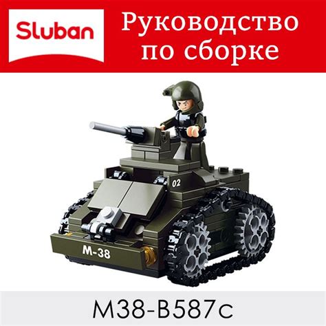 Инструкция по сборке M38-B0587c - Sluban - скачать на Wildberries ...