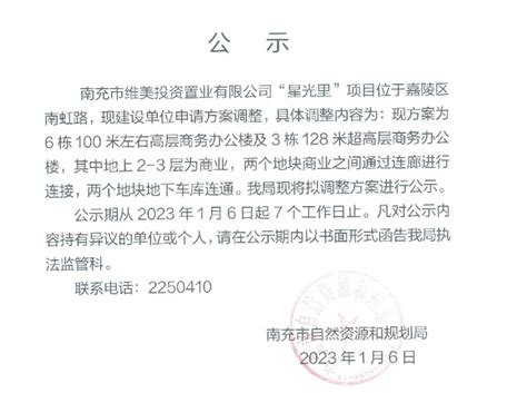 停工数年南充这个超高地标项目迎来新规划要复活了 星光 调整 嘉陵区