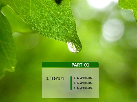 드림연구소 Ppt 디자인 38 여름숲나무자연 심플ppt무료배경ppt템플릿 네이버 블로그