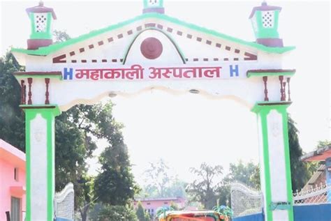 महाकाली अस्पतालमा स्वास्थ्यकर्मीको अभाव Khabarhub Khabarhub
