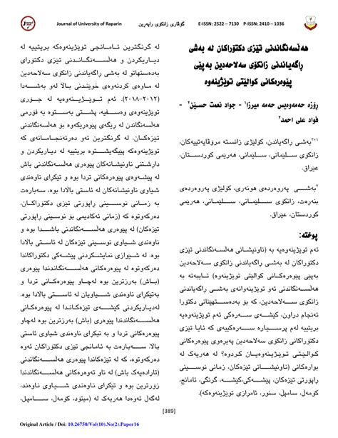 Pdf Evaluation Of Phd Thesis In The Department Of Media Salahaddin