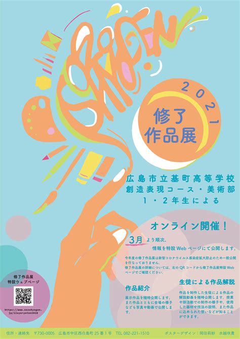 創造表現コース・美術部1・2年生による修了作品展を開催します（※生徒・保護者限定公開） 創造表現コース