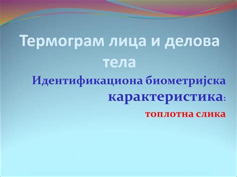 ФОРЕНЗИКА У КРИМИНАЛИСТИЦИ Ppt Download