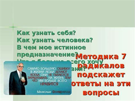 Методика 7 радикалов - презентация, доклад, проект скачать