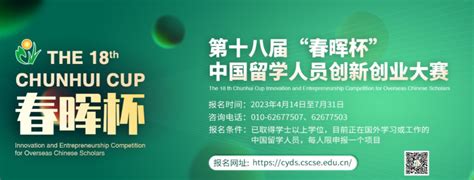 协会协办教育部、科技部第十八届“春晖杯”中国留学人员创新创业大赛，支持双招双引，助力海归圆梦！ 深圳市龙华创新生态服务协会