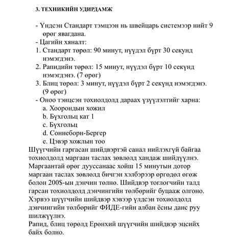 Mongolian Chess Federation Монголын Шатрын Холбоо