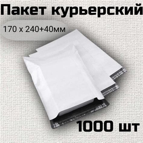 Курьерский пакет 170*240+40 (50 мкм) Без кармана / 1000 штук / Курьер ...