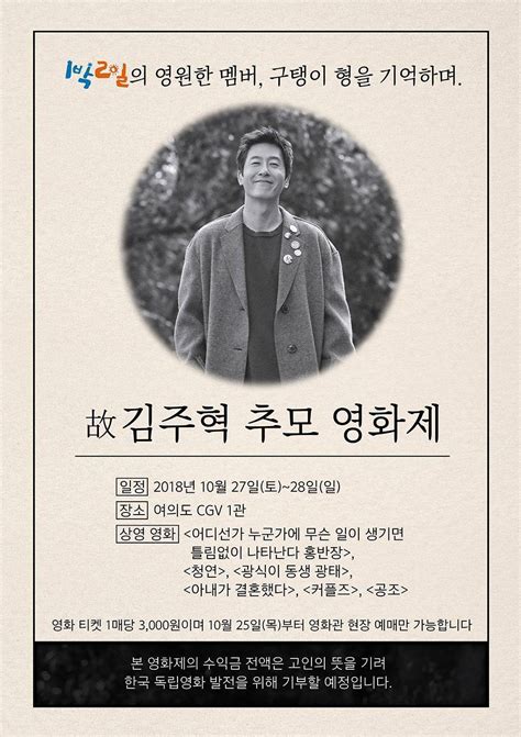 故 김주혁 추모 영화제 일정과 상영 영화 정보1027~28 인스티즈instiz 이슈 카테고리