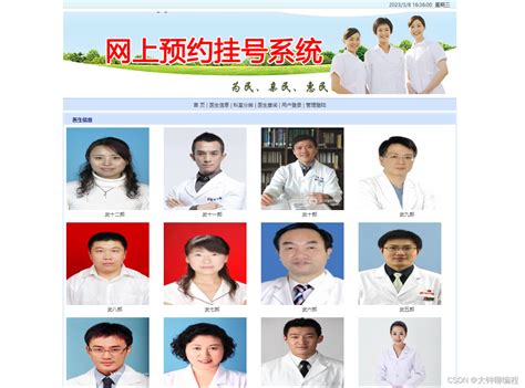 计算机毕业设计系列基于javaweb的医院挂号预约管理系统 基于javaweb实现医院在线挂号系统 csdn博客