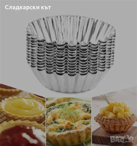 Метални формички за тарталети в Други в гр Ловеч Id42634298 — Bazar Bg