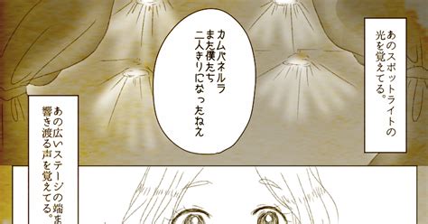 ぴく鐘2】 【ぴく鐘2】輝きの舞台【日常】 もんのマンガ Pixiv