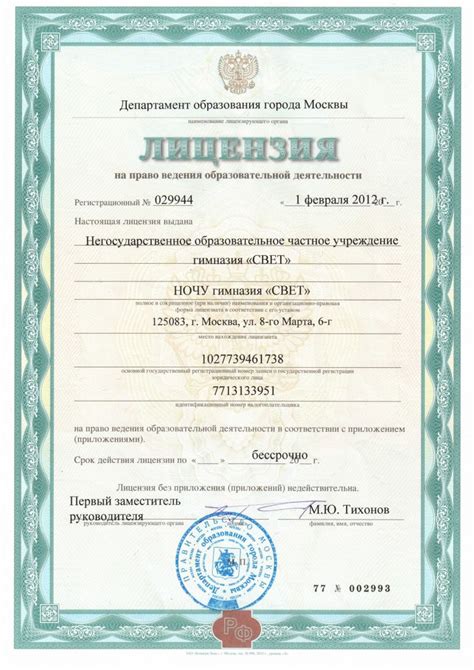 Лицензия на осуществление образовательной деятельности организации ...