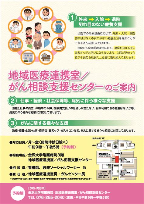 がん相談支援センターのご案内がん相談支援センターがん診療連携拠点病院 金沢大学附属病院 がんセンター