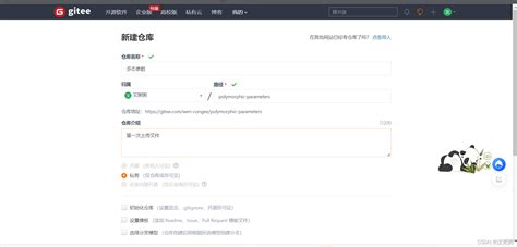 Gitee的基本使用gitee Webide 怎么实现的 Csdn博客