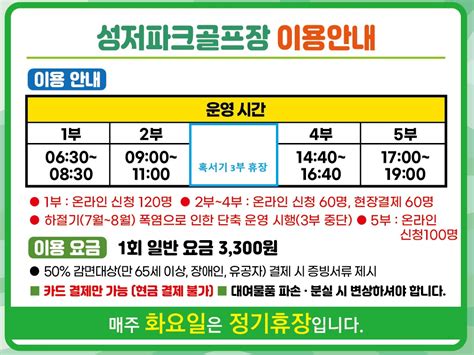 성저파크골프장 7 8월 이용 안내 성저파크골프장 공지 Band Page