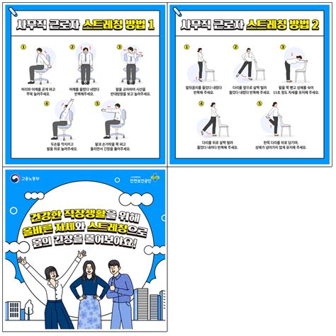 안전문화 건강한 직장생활을 위한 사무직 안전수칙