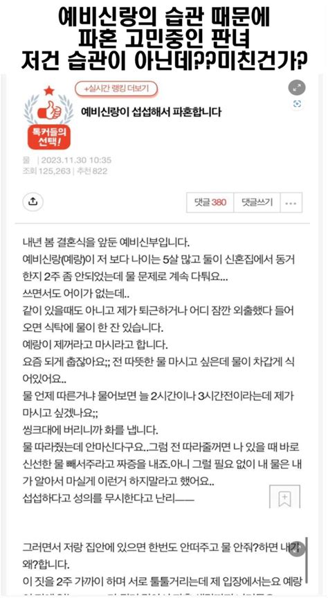 예비신랑의 습관 때문에 파혼 고민중인 판녀