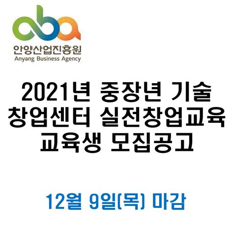 중장년 기술창업센터 실전창업교육