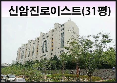 대구아파트경매 동구 신암동 신암진로이스트타운2차 아파트31평 네이버 블로그