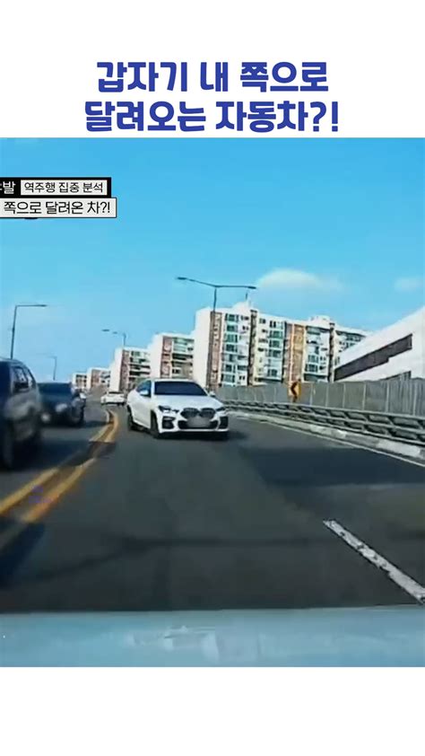 갑자기 내 쪽으로 달려오는 자동차 한문철의블랙박스리뷰 오늘의 숏 Beta