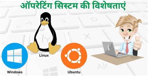 Top 10 Operating System Ki Visheshta ऑपरेटिंग सिस्टम की विशेषता