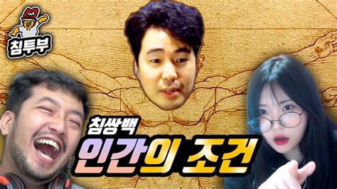 쌍베 인간 선언문 쌍베 Vs 백설양 상식퀴즈 대결 Youtube