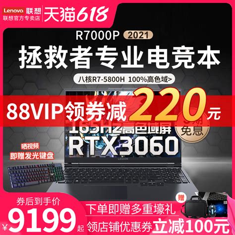 【2021新款rtx3060 6g独显】lenovo联想拯救者r7000pr9000p八核r7学生游戏本轻薄笔记本电脑官方旗舰店官网 天猫