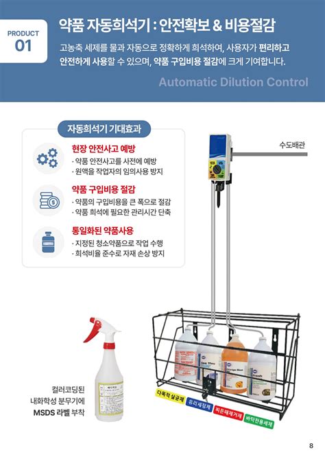 약품 자동희석기 주식회사 유비엠솔루션