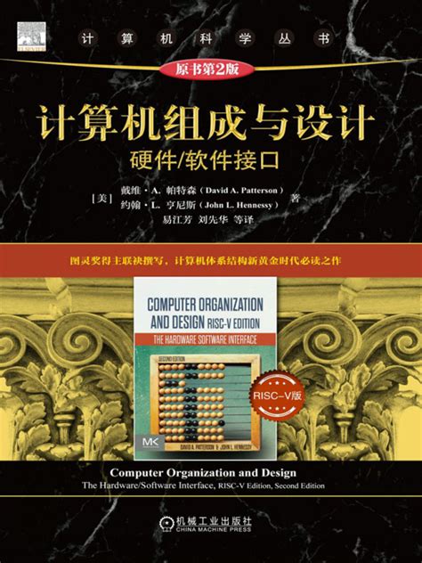 《计算机组成与设计：硬件软件接口（risc V版·原书第2版）》小说在线阅读 首发起点中文网