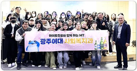 광주여대 사회복지학과 2024학년도 Mt 진행 위키트리