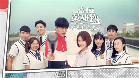 羅宏正 Wes 決定｜三立華劇《高校英雄傳》片頭曲 Youtube