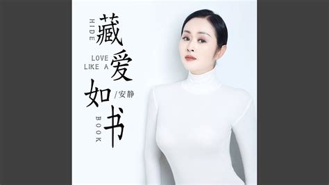 藏愛如書 伴奏版 YouTube Music