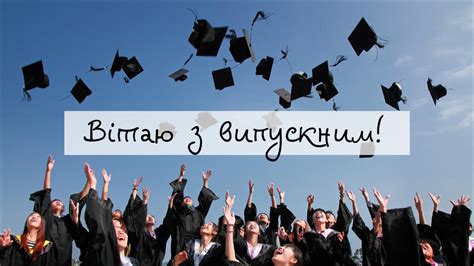 Картинки з Випускним 2020 вітальні листівки і відкритки випускникам