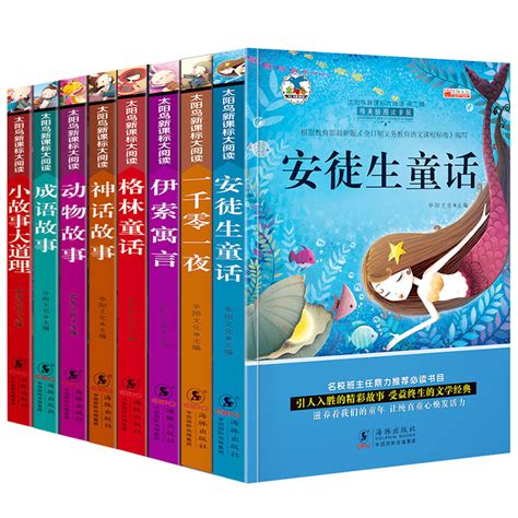 8本安徒生童话全集格林童话话伊索寓言一千零一夜注音版小学生一年级课外阅读书籍童话故事书0 3 6 12周岁儿童课外书阅读虎窝淘