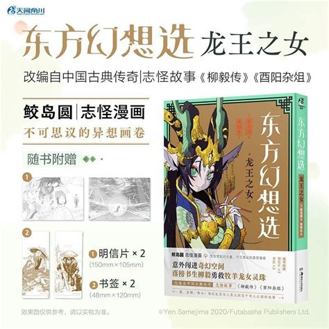 正版東方幻想選 龍王之女漫畫 改編自中國古典傳奇 鮫島圓著全新實體 蝦皮購物