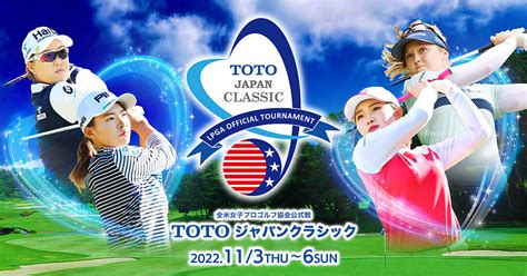 渋野日向子や畑岡奈紗ら日米トッププロが参戦！『totoジャパンクラシック』の出場選手が決定 Spice エンタメ特化型情報メディア スパイス