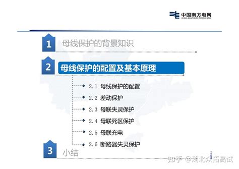 母线保护的配置及基本原理 知乎