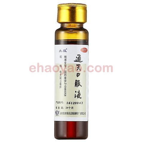 太极 通天口服液 10ml 6支价格 使用说明 参数 平安好医生