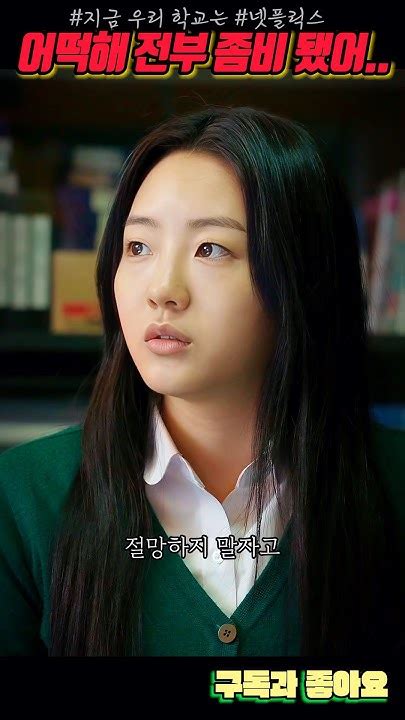 설마 했던 절망적인 상황을 확인하는 아이들 지금우리학교는 Youtube