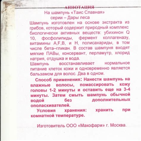 Шампунь Таис Славная