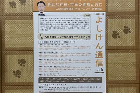 よしけん通信 吉田 賢一（よしだ けんいち）｜オフィシャルウェブサイト