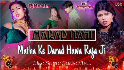 Dj Shailesh Rock Tu Marad Nahi Matha Ke Darad Hawa Raja Shivani