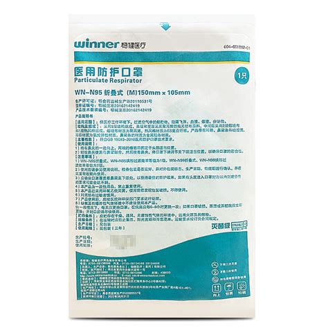 稳健一次性医用防护口罩wn N95 10只说明书价格多少钱怎么样功效作用 九洲网上药店