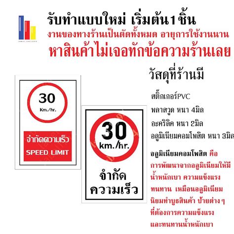 ป้ายจำกัดความเร็ว30km Hr กันน้ำ 100 สติ๊กเกอร์เคลือบกัน Uv อายุการใช้งาน 3 5ปี Shopee Thailand