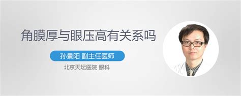 角膜厚度600眼压 角膜厚度600的人多吗 角膜厚度600多眼压28 第4页 大山谷图库