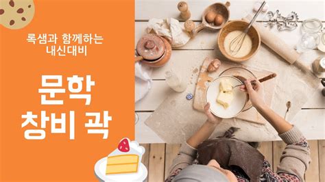 고2 문학 창비 2 1 3 납작납작 박수근 화법을 위하여 김혜순 Youtube