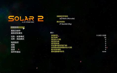 太阳系行星2 Solar 2 For Mac V126 中文原生版 Seemac