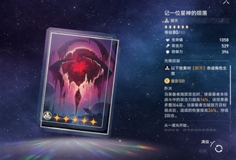崩坏：星穹铁道黑塔商店光锥选择什么好 游戏易站
