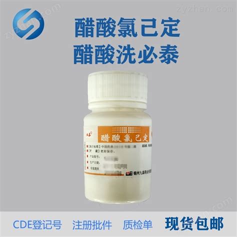 药用醋酸氯己定原料药25g装醋酸洗必泰 制药网